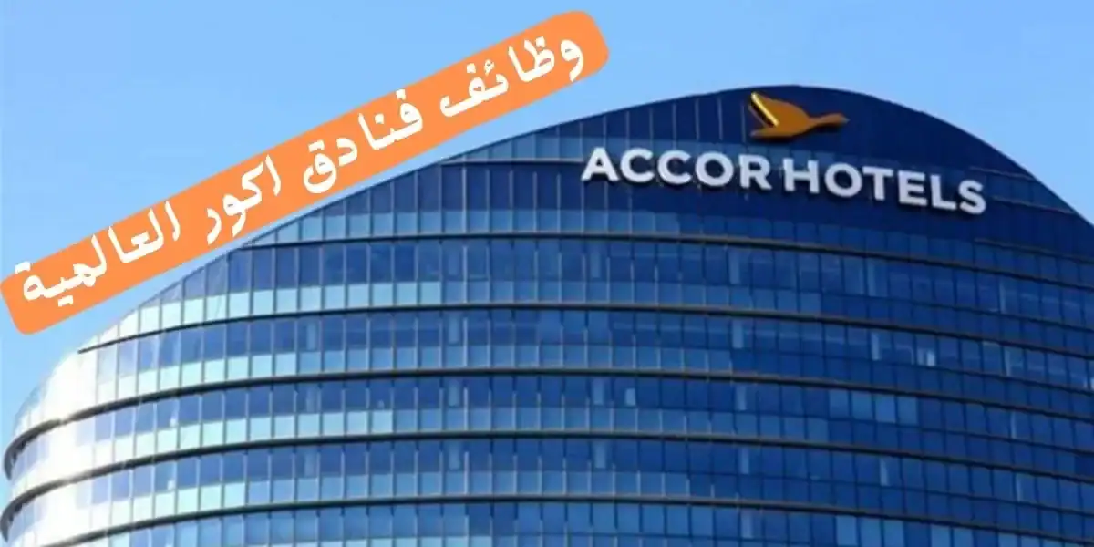 وظائف فنادق اكور في الأردن في مجال الكهرباء